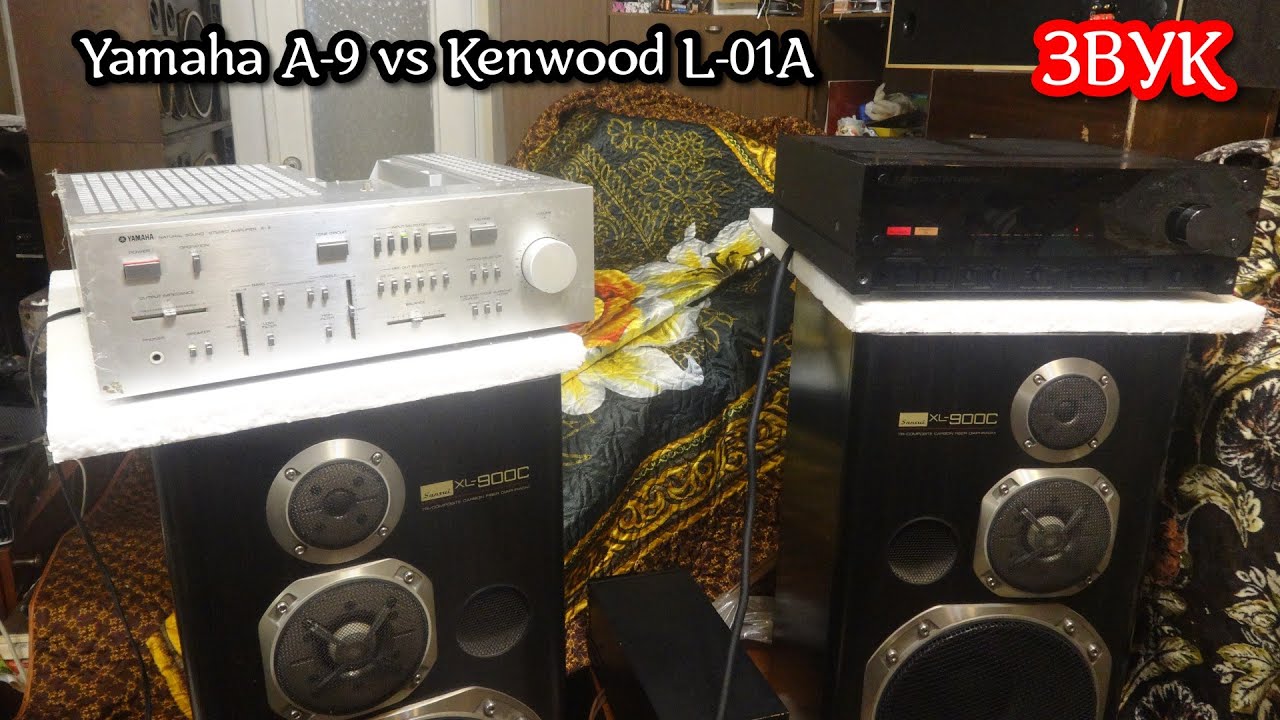Yamaha A-9 vs Kenwood L-01A , звук - YouTube