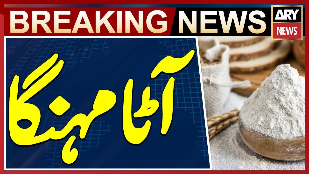 Despite Wheat Availability - Flour Prices Soar in Quetta - YouTube