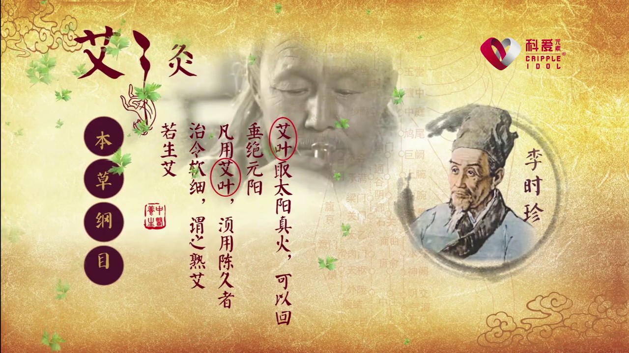 Tech Love Moxa-Moxibustion Traditional Chinese Medicine - YouTube