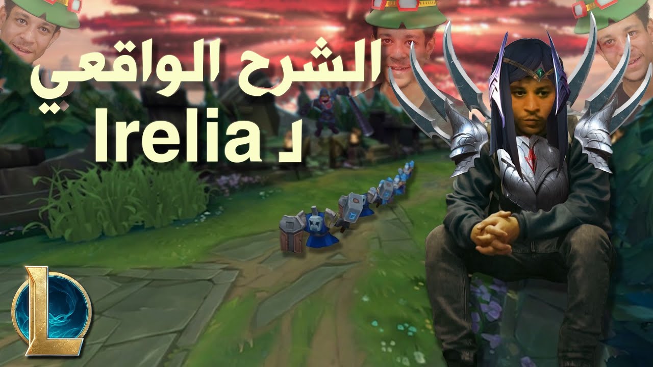 شرح Irelia الواقعي ليج أوف ليجيندز League Of Legends Youtube