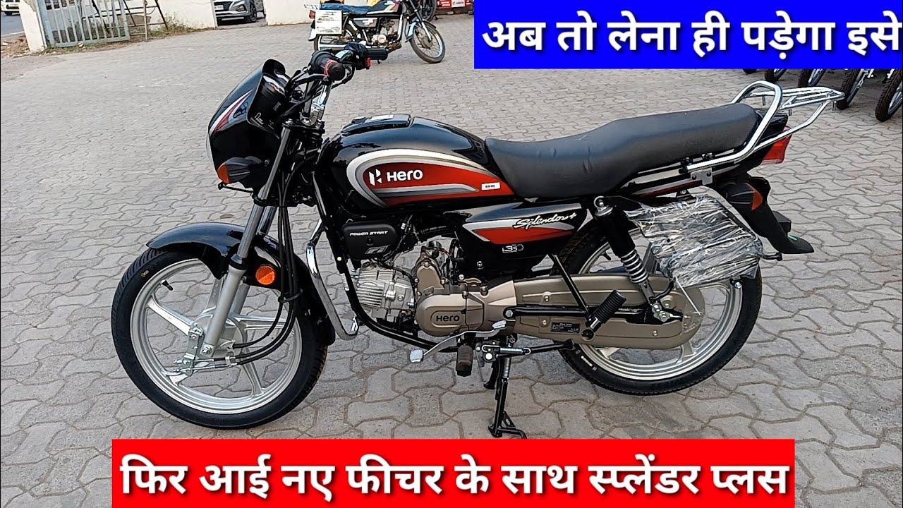 फिर आई नए फीचर के साथ-New Splendor Plus Bs6👉my splendor+ Vs new 2022 ...