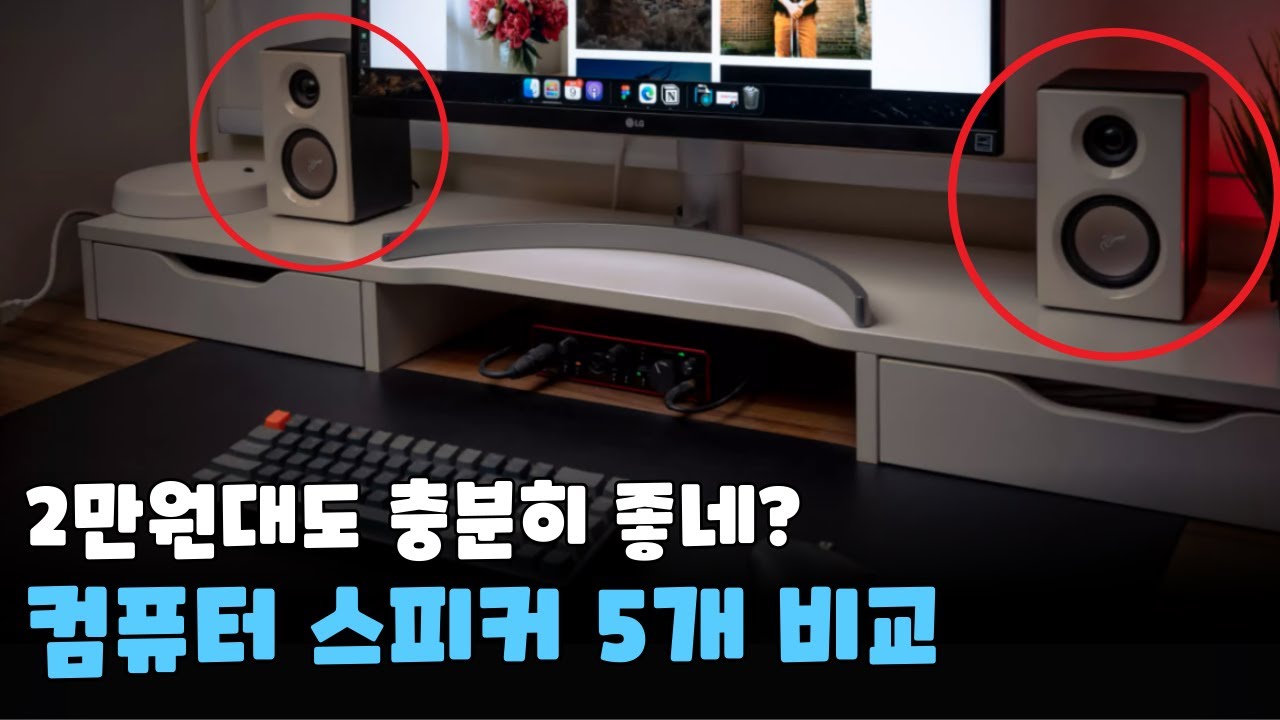 컴퓨터 스피커 추천 가성비 무선 유선 블루투스 Pc 스피커 크리에이티브 페블 V2 V3 브리츠 프리소너스 에디파이어