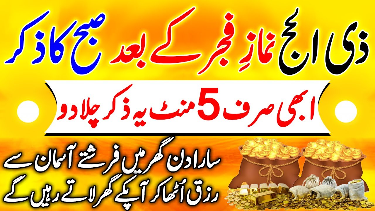 Namaz e Fajr Ke Bad Subha Ka Zikir | Morning Zikir | Zil Hajj | Morning ...