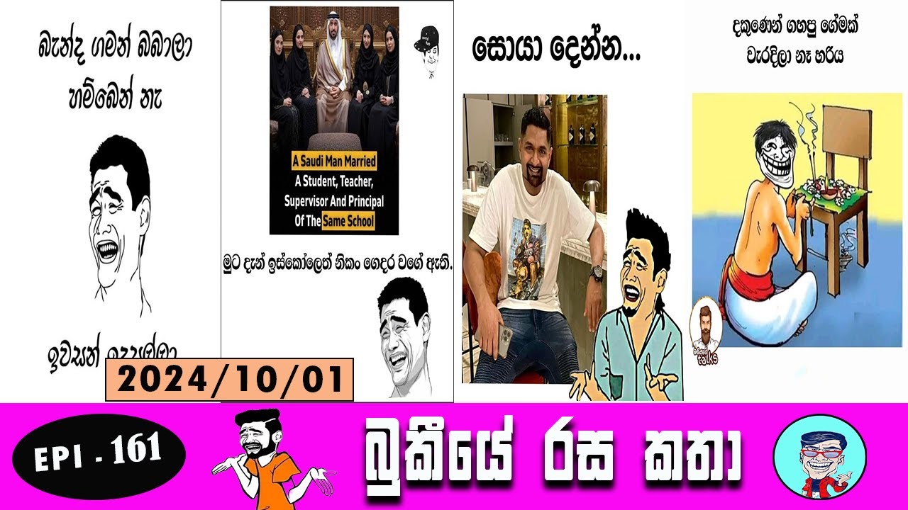 Bukiye Rasa Katha | Funny FB Memes Sinhala | AKD | බුකියේ රස කතා ...