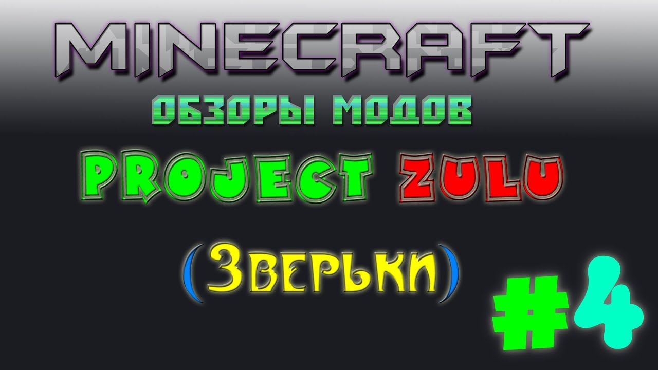 Project ZULU (Зверьки) [Моды Minecraft 1.4.2] - YouTube