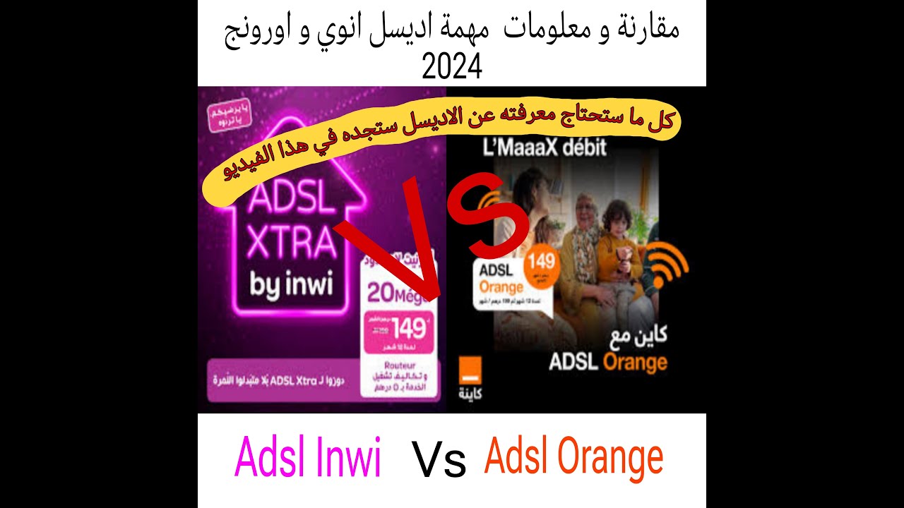 adsl inwi vs adsl orange جميع التساؤلات وايهما افضل - YouTube