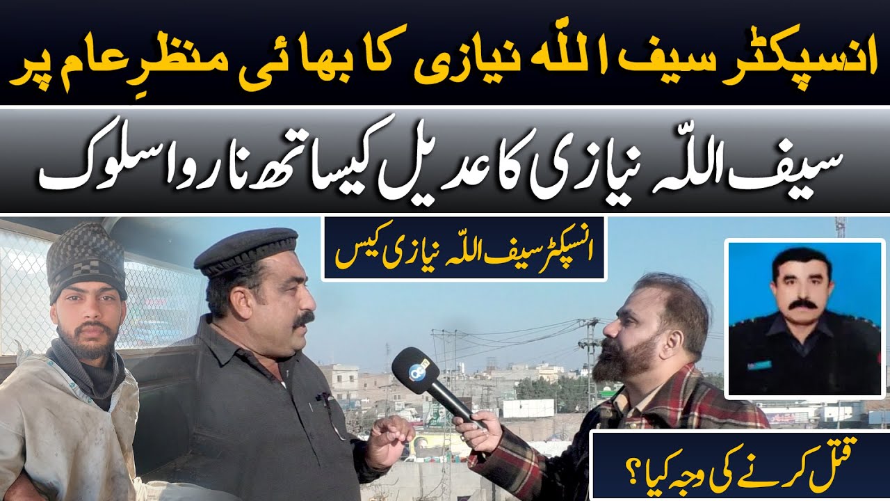 Unraveling the Mystery: Inspector Saifullah Niazi's Case and Adil's ...