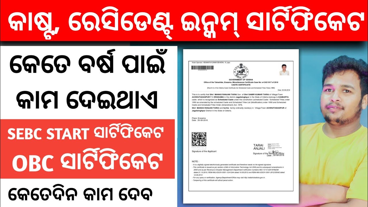 caste resident income certificate validity Odisha 2021 | cast resident ...