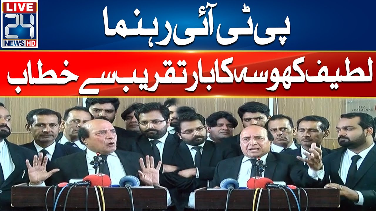 PTI Leader Latif Khosa Address To A Ceremony | 24 News HD - YouTube