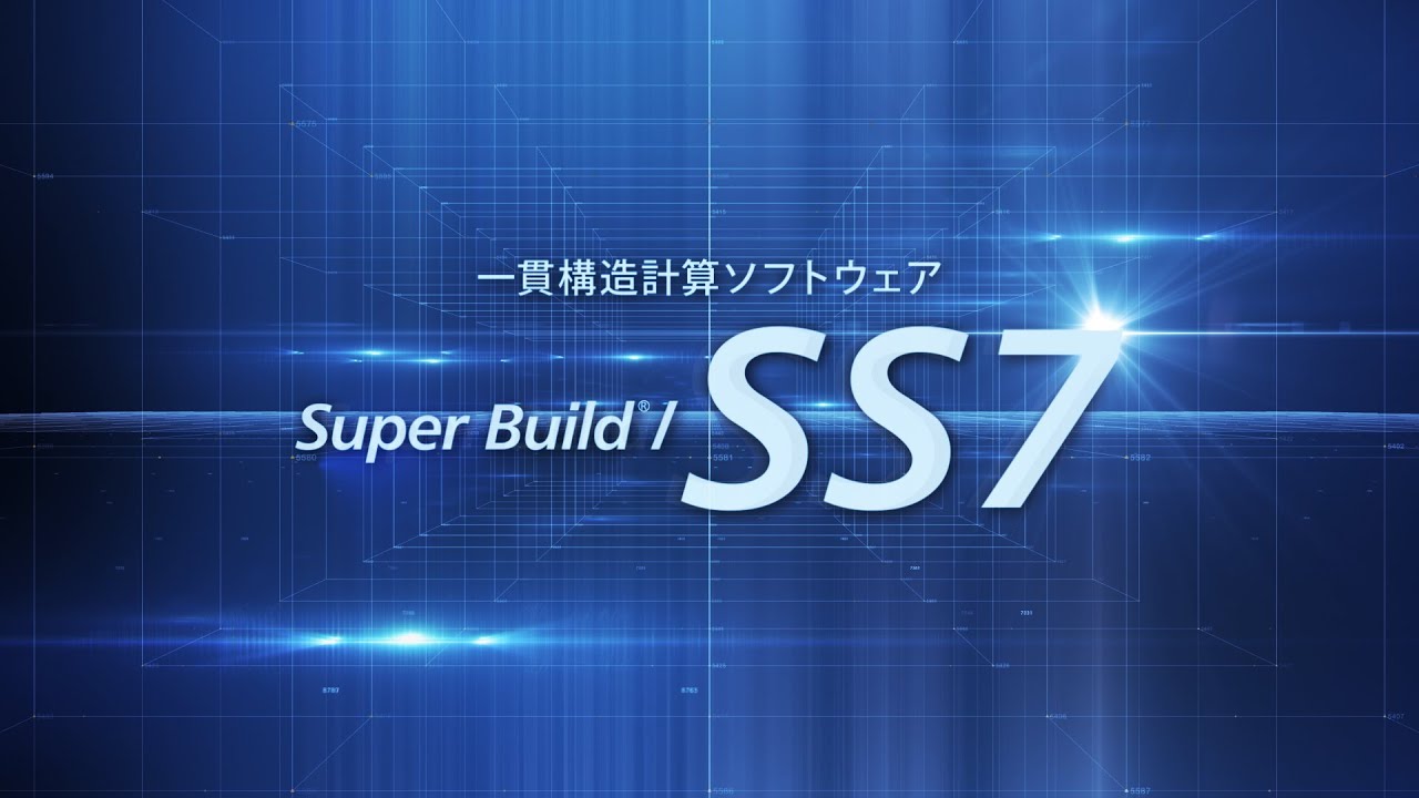 6分で分かる『Super Build／SS7』の新機能 - YouTube