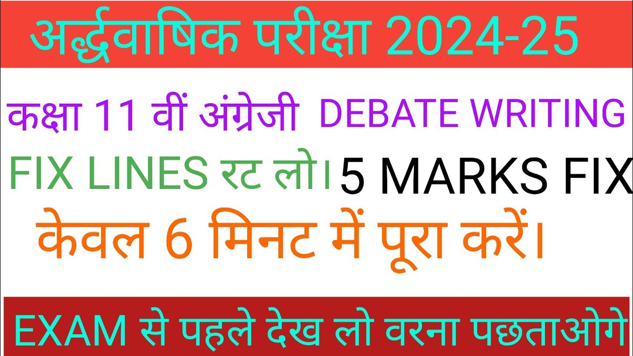 Debate Writing Class 11 | Debate Writing Format Class 11 | English ...