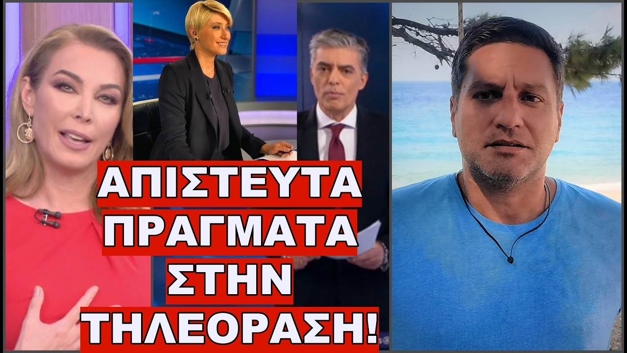 ΕΠΑΙΞΑΝ ΤΑ ΡΕΣΤΑ ΤΟΥΣ! Ρεσιτάλ Ευαγγελάτου, Στεφανίδου & Κοσιώνη για ...