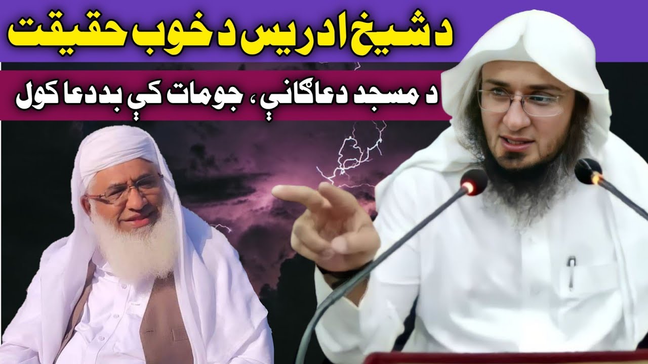 Fact of dream of Sheikh idrees by Sheikh Abu Hassan Swati - Sheikh ...