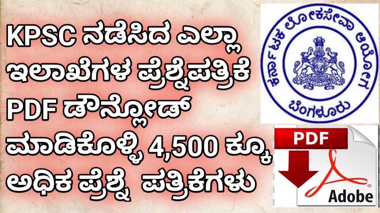 KPSC ALL DEPARTMENT PREVIOUS QUESTION PAPERS PDF DOWNLOAD IN KANNADA - YouTube