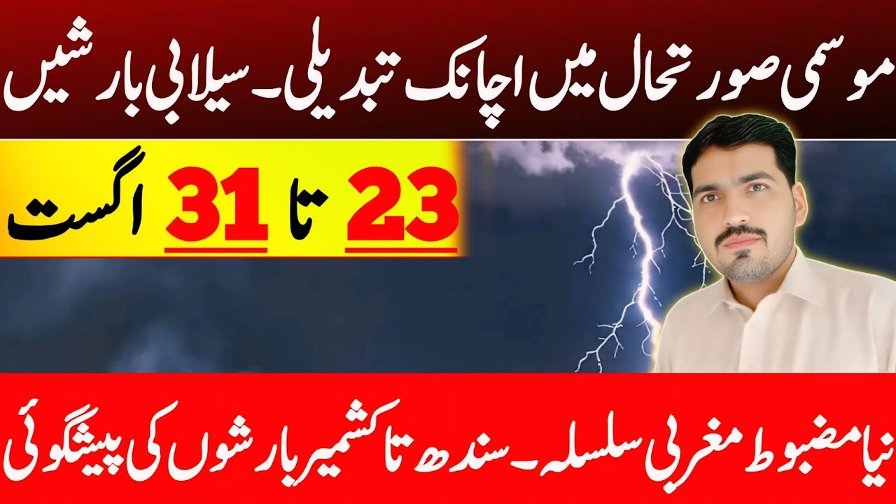 Widespread Rain's Expected From Tonight To 31 August In Pakistan ...