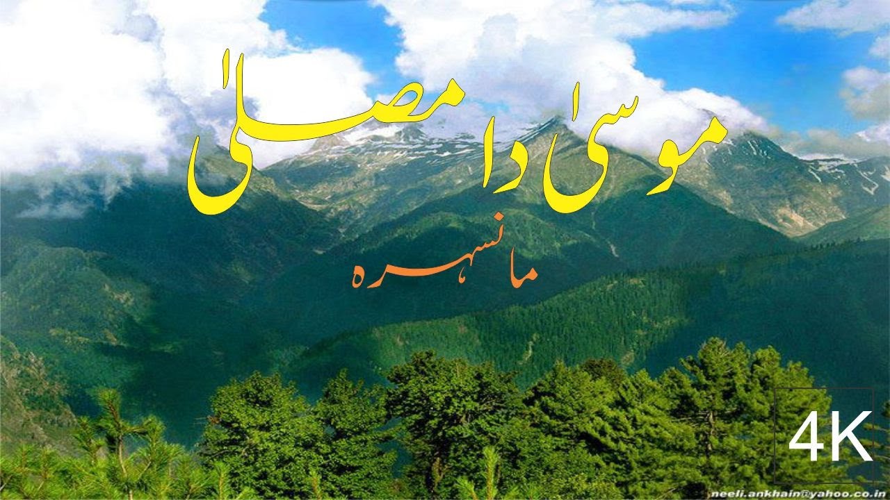 🌄 Musa ka Musala Exploration 🌍 | مانسہرہ Pakistan | tourism#tourism ...