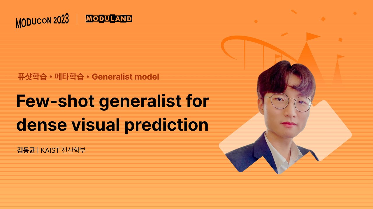 Few-shot generalist for dense visual prediction - 김동균(KAIST 전산학부) | 모두콘 ...