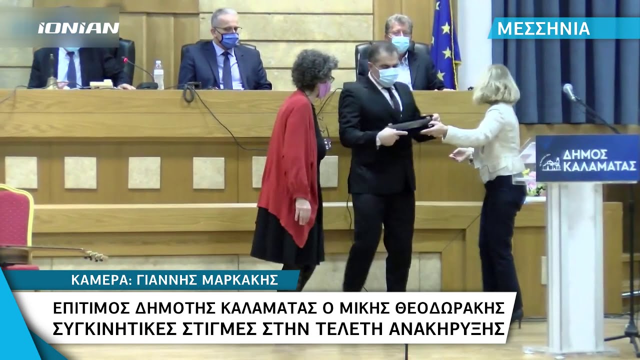 Καλαμάτα | Επίτιμος δημότης της πόλης ο Μίκης Θεοδωράκης - YouTube