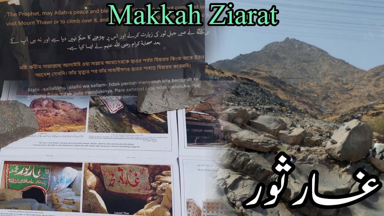 Ghare-e-Sor Makkah |Jabal Al Thawr|جبل ثور |Makkah |مکہ زیارت | - YouTube