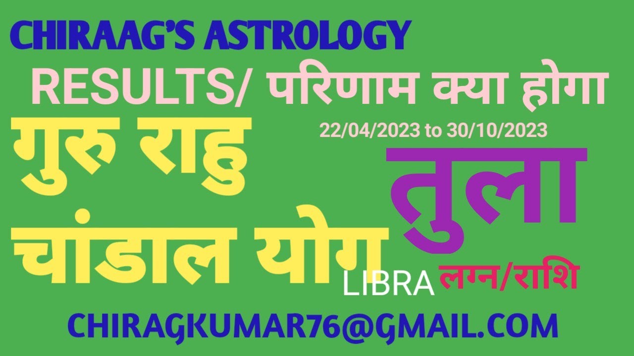 तुला लग्न/राशि राहु गुरु चांडाल योग असर. Libra -Rahu Jupiter Chandaal ...
