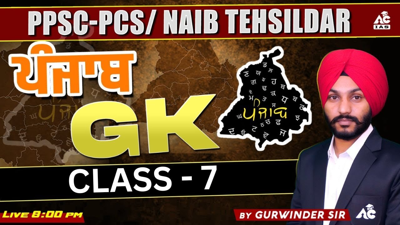 PPSC PCS/ Naib Tehsildar Exam Preparation 2025 Punjab GK Class By ...