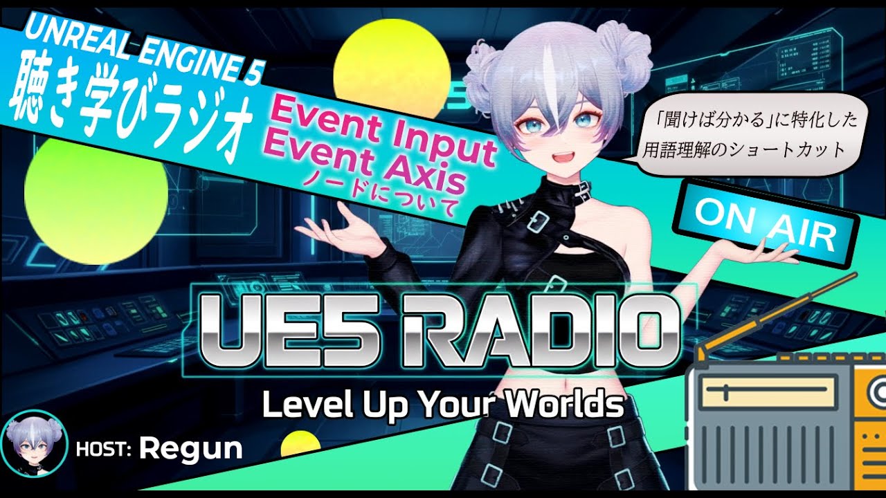 【UE5】07 - Event InputとEvent axisを徹底解説！Event Node- どこよりも分かりやすく耳で学べる ...