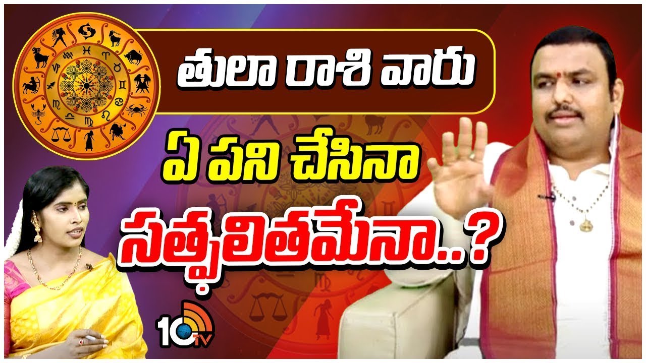 Thula Rashi: తులా రాశి వారు ఏ పని చేసినా సత్ఫలితమేనా..? | 2025 Ugadi ...