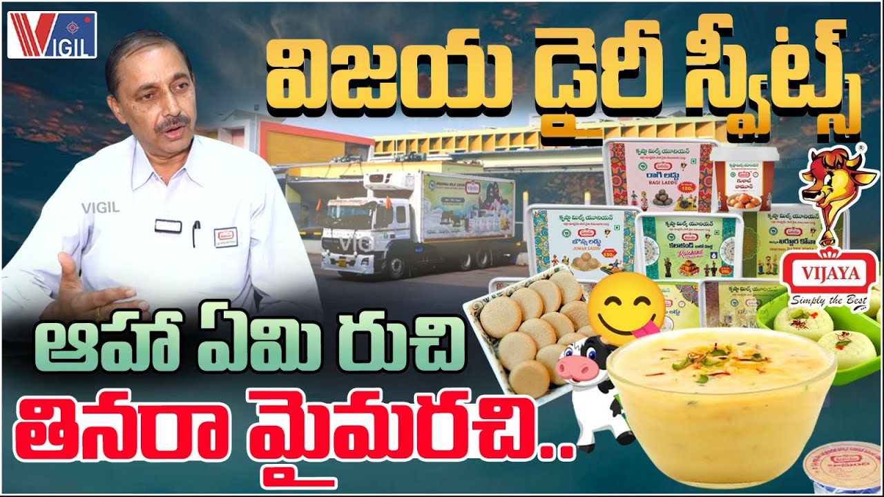 Vijaya Dairy Sweets: Krishna Milk Union Plant | ఆహా ఏమి రుచి.. తిన్నా ...