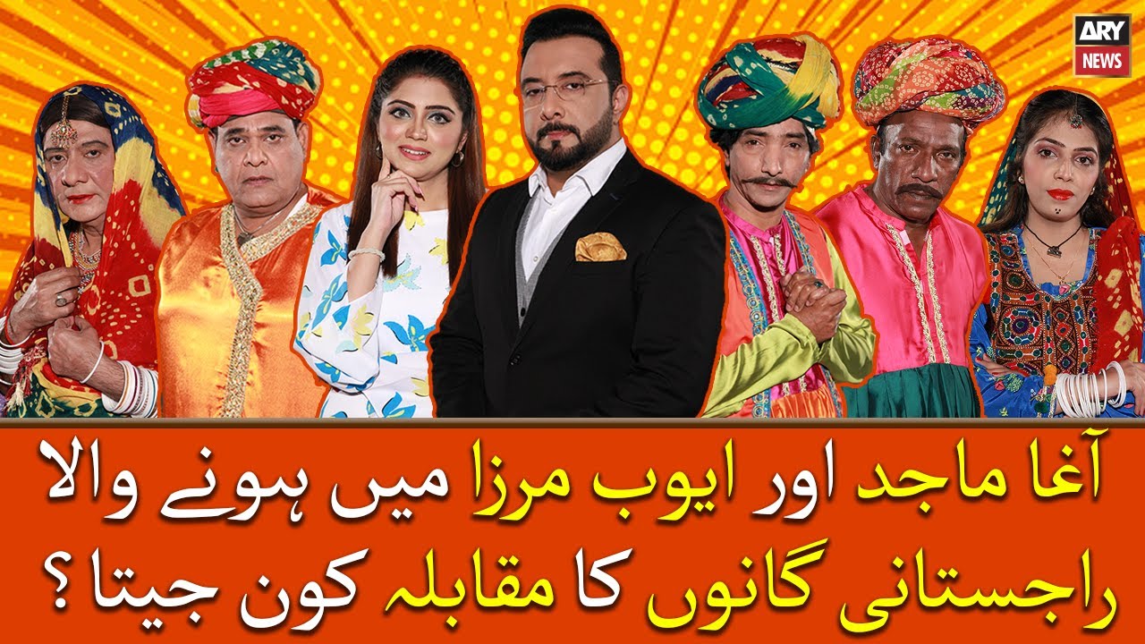 Agha Majid Aur Ayub Mirza Mae Honay Wala Rajasthani Ganon Ka Muqabla ...