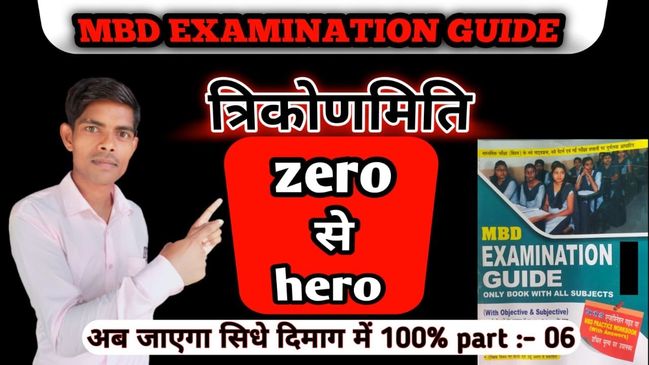 MBD Guide Trigonometry Part-06 | बिलकुल आसान भाषा में | class 10th ...
