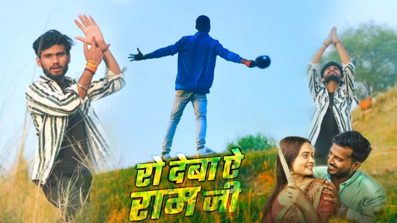 #Video | रो देबा ऐ रामजी | #Chand Jee | Ro Deba Ye Ram jee | Ft # ...