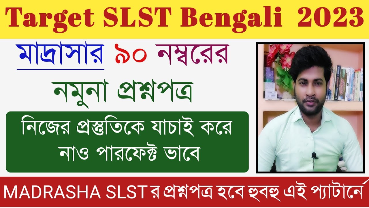 SLST র জন্য তুমি কতটা প্রস্তুত যাচাই করে নাও নিখুঁত ভাবে | Slst bengali ...