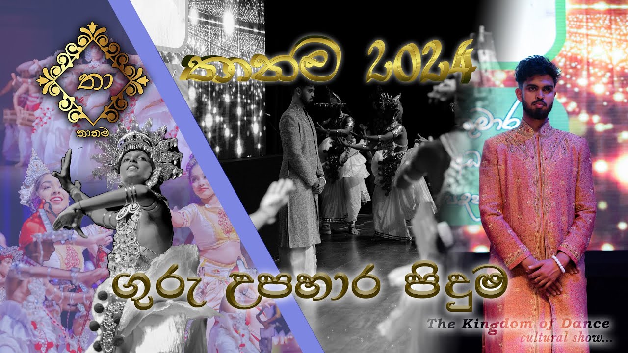 ගුරු උපහාර | Guru upahara | Shashika Helakumara Dancing Foundation ...