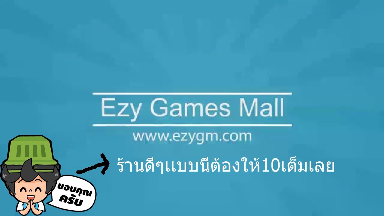 เเนะนำร้านขายเกมที่ดีที่สุด BY EZY GAMES MALL - YouTube