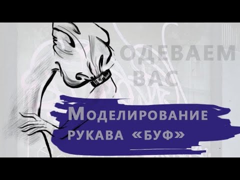 Моделирование рукава БУФ 🔥🔥🔥 - YouTube