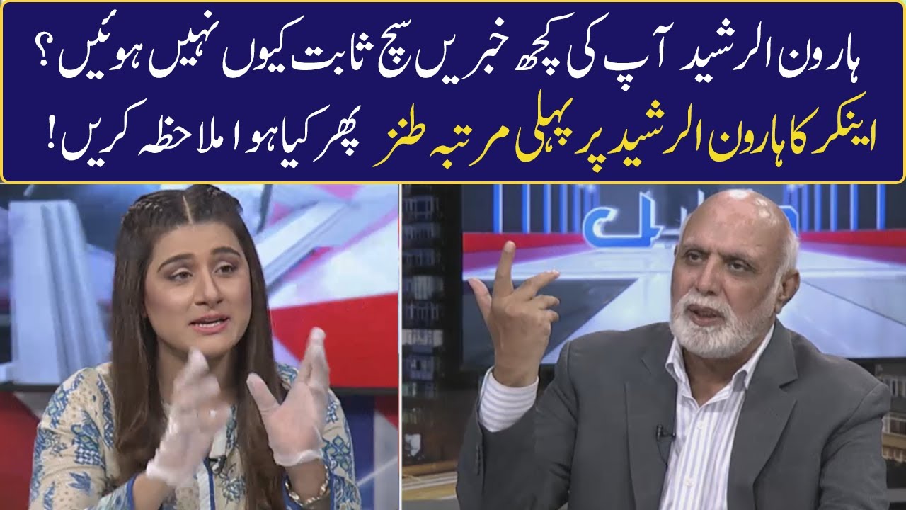 Interesting talk between Haroon Rasheed and program anchor | 17 May ...