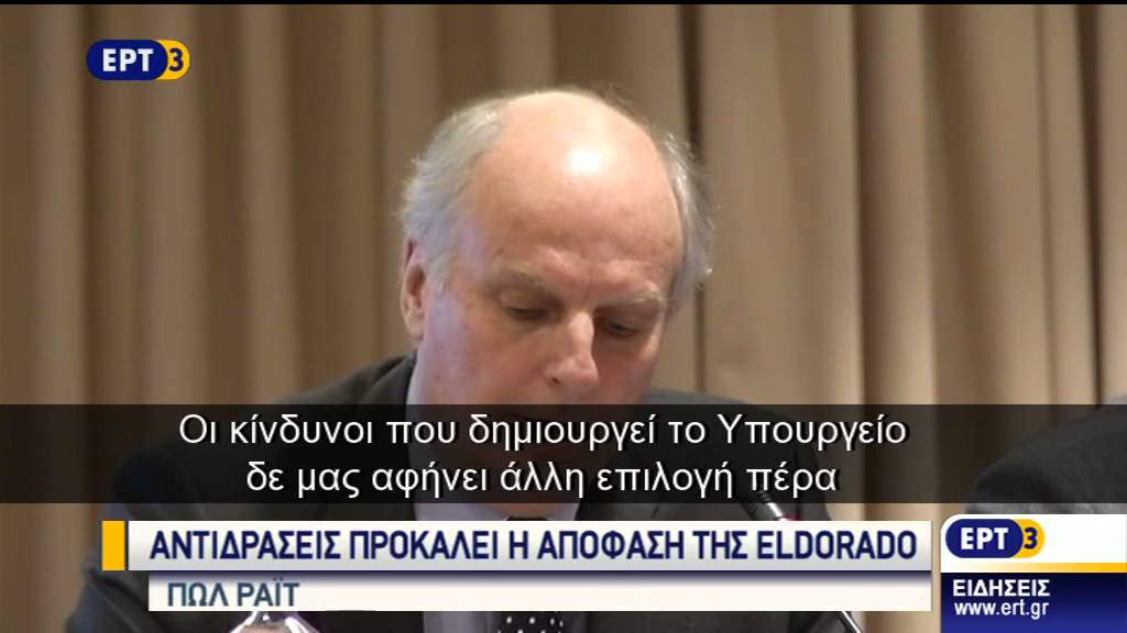 Αναστολή επενδύσεων και απολύσεις στις Σκουριές (ΕΡΤ3, Ειδήσεις 12/1 ...