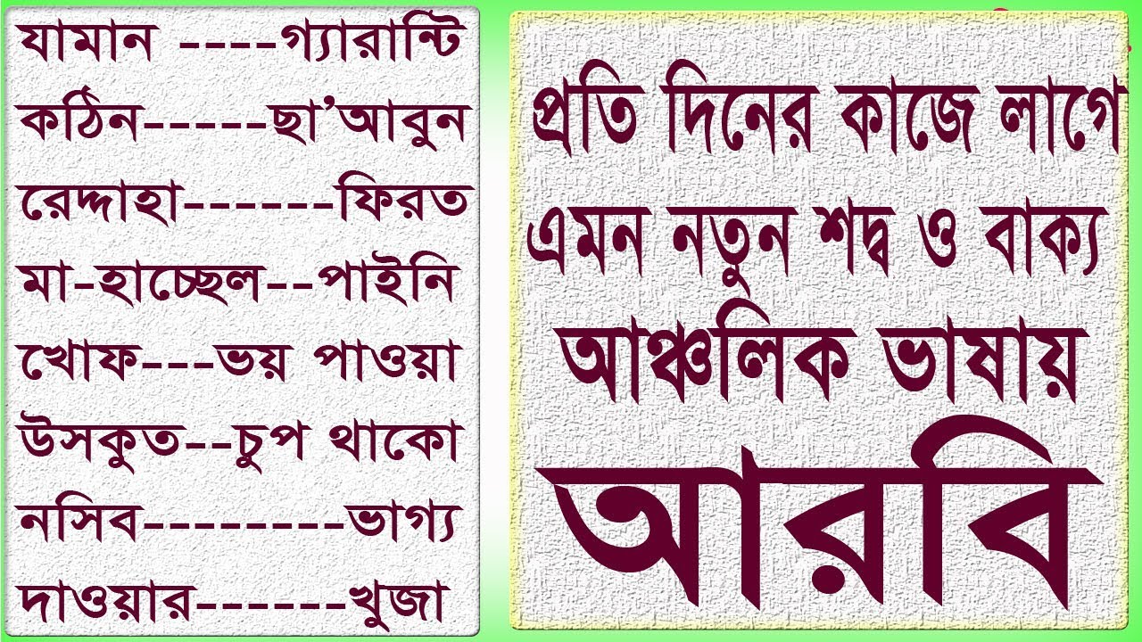 Learn Easy Arabic To Bangla Arabic Language learn-easy-arabic-to-bangla-arabic-language