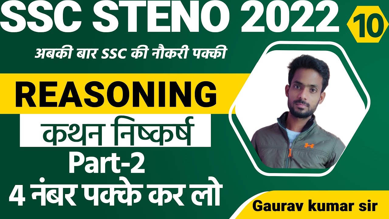 SSC STENO 2022 || REASONING कथन निष्कर्ष : SYLLOGISM PART-2 COMPLETE ...
