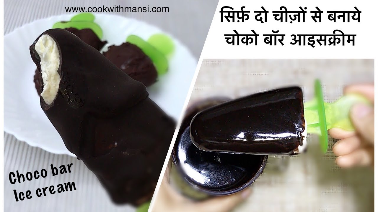 चोकोबार आइसक्रीम बनाये बस दो चीज़ों से | Choco bar icecream recipe ...
