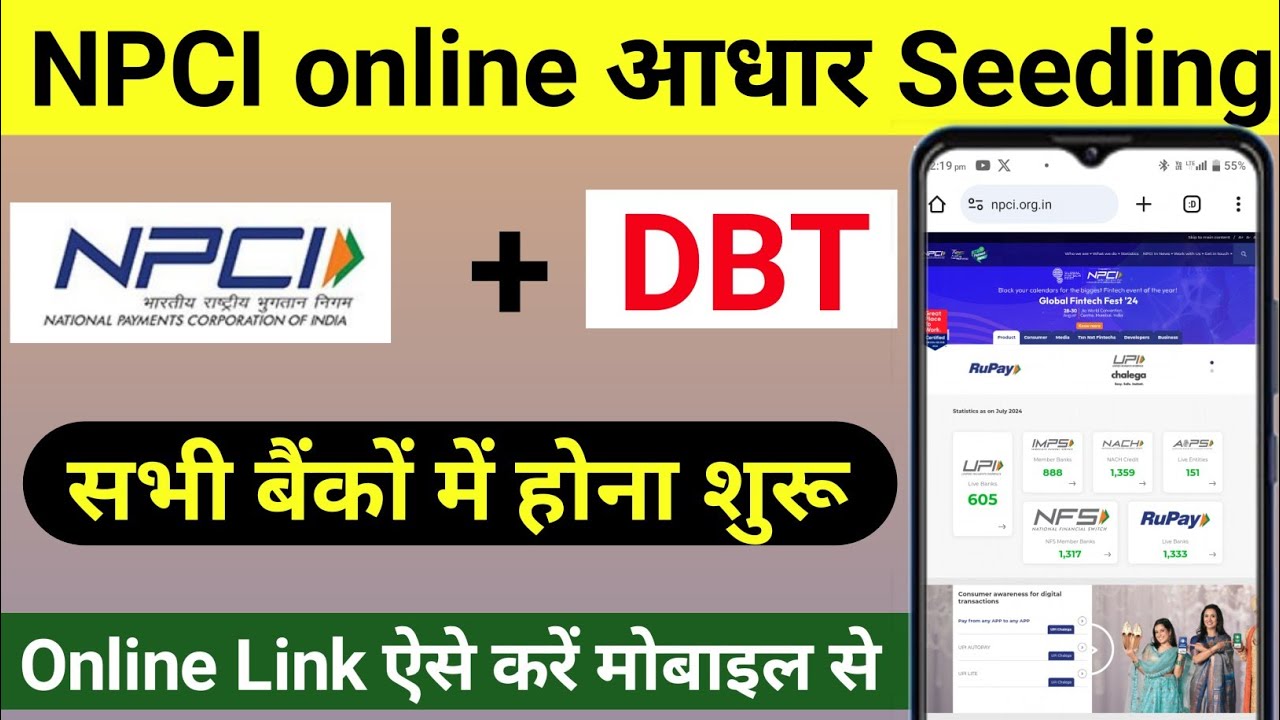 NPCI link to bank account । NPCI aadhar link online । Aadhaar seeding ...