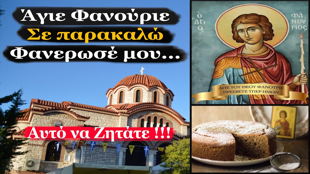 Τι «Πρέπει» να Ζητάμε στην Προσευχή μας να μας Φανερώσει ο Άγιος ...
