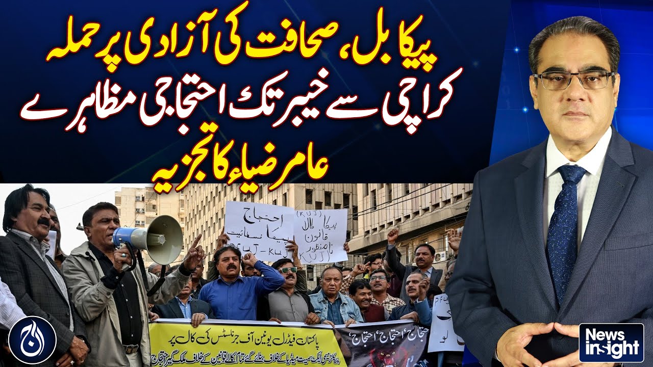 PECA Bill, Attack on press freedom, Protests from Karachi to Khyber ...