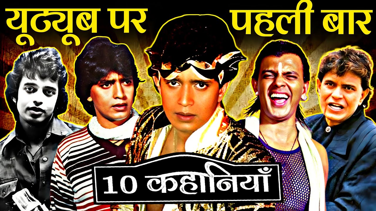 आखिर Subhash Chandra Bose और Mithun का क्या है आपसी कनेक्शन 🔥 Mithun ...