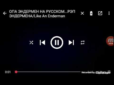 Опа эндер клип