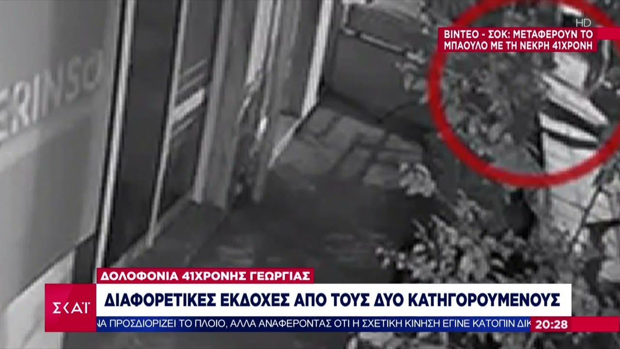 Νέο βίντεο -ντοκουμέντο για τη δολοφονία της εγκύου -Οι δράστες ...