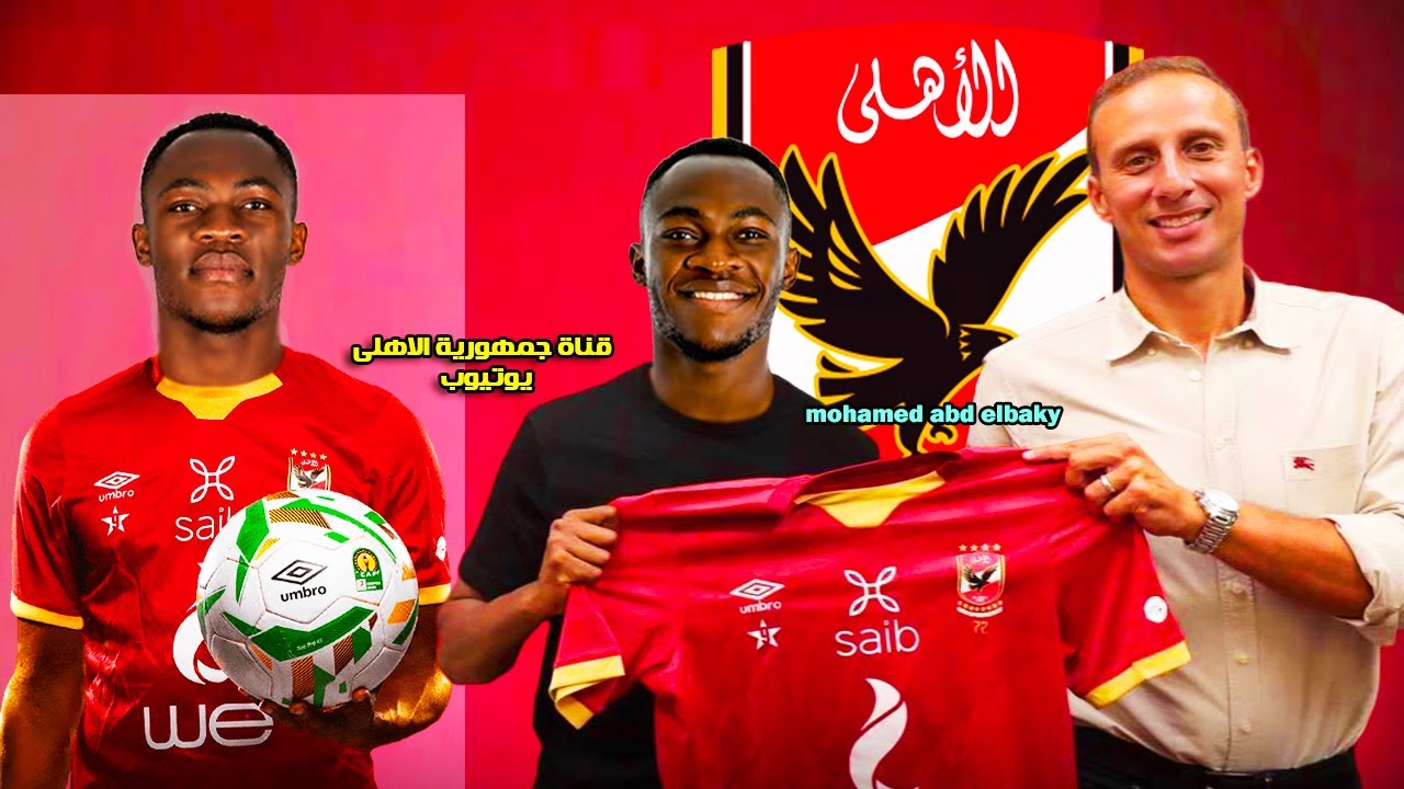 رسميا النادى الاهلى يتعاقد مع جاكسون موليكا 5 سنوات ب2 مليون دولار اول
