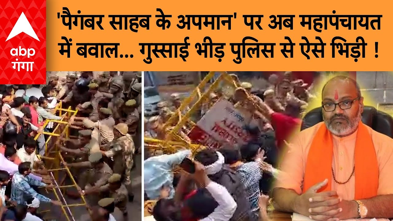 Ghaziabad News : गाजियाबाद में महापंचायत को लेकर तनावपूर्ण माहौल - YouTube