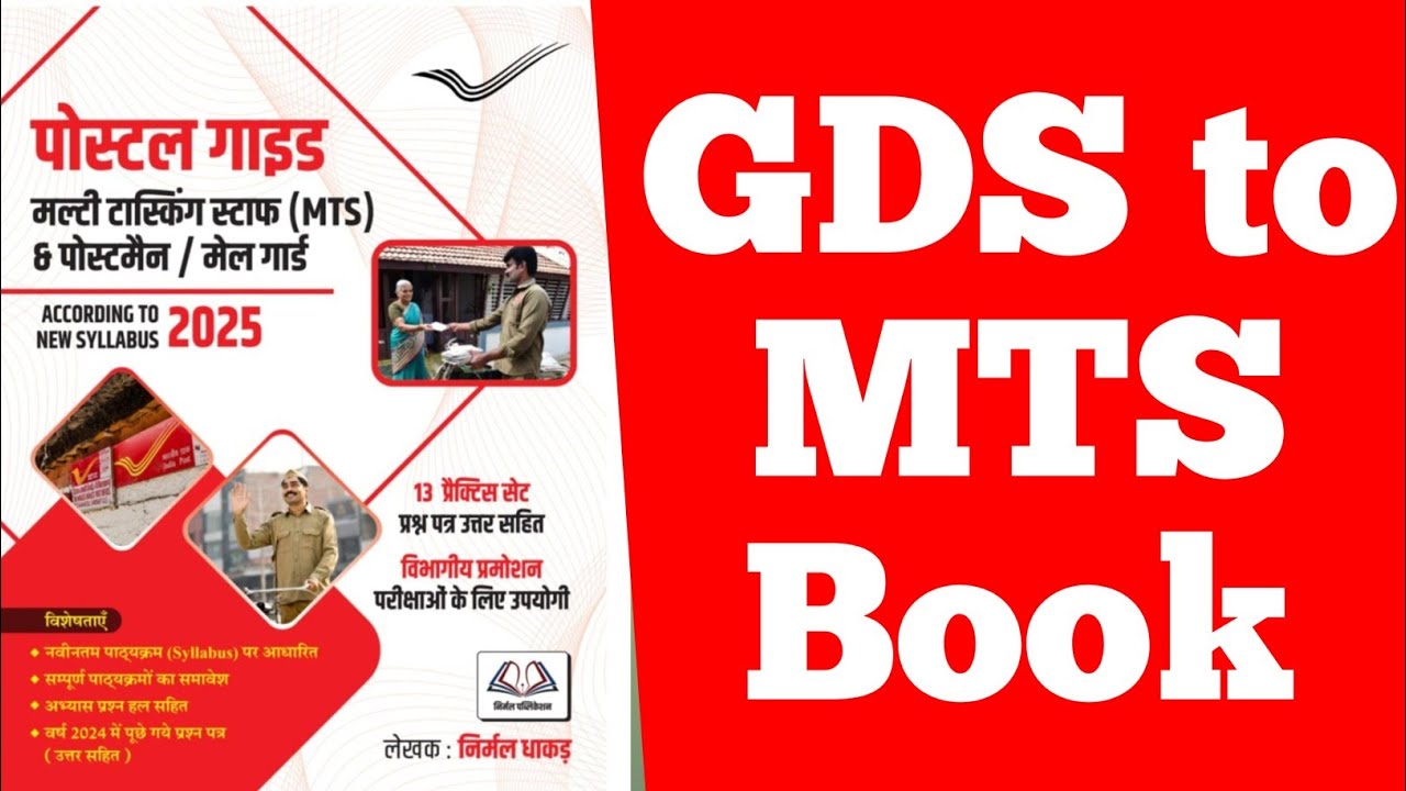 gds to mts / Postman book 2025 | gds to mts book review | New Updates ...
