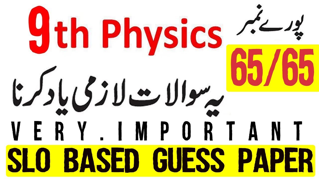 Class 9 Physics Guess Paper 2023 | 9 Class Physics SLO Based Important ...